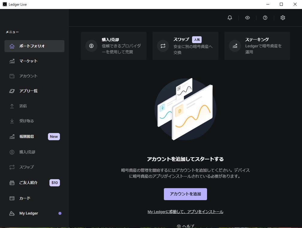 レジャーナノX（Ledger Nano）の使い方＆購入レビュー！ハードウェアウォレットに仮想通貨を保管する手順